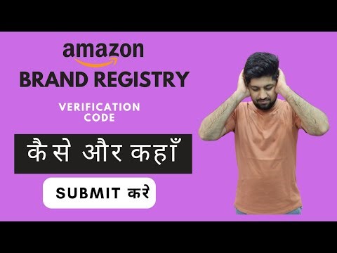 How and Where Can We Submit Amazon Verification Code to Get Approved Our Brand Registry #amazonbrand