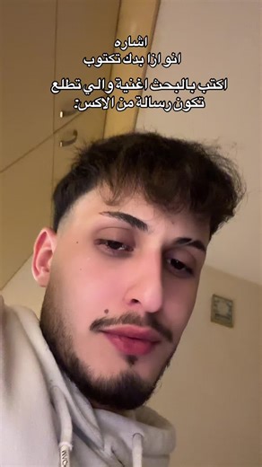 اغنية تعبر عن رسالة من الاكس