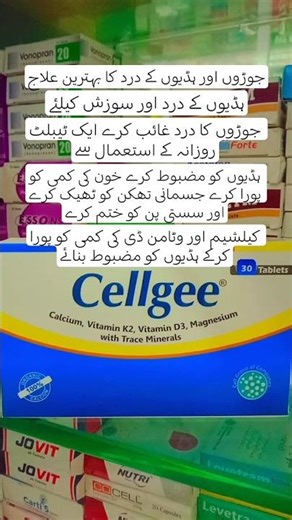 Cellgee Tablet Uses in Urdu | Calcium, Vitamin D3, K2 & Magnesium | Arthritis | Minerals Deficiency