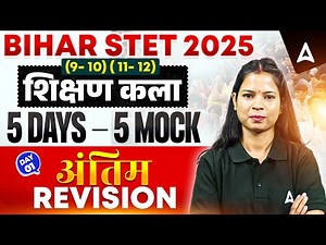 Bihar STET Teaching Aptitude Classes | Bihar STET Teaching Aptitude Mock Test Revision By Monika Mam