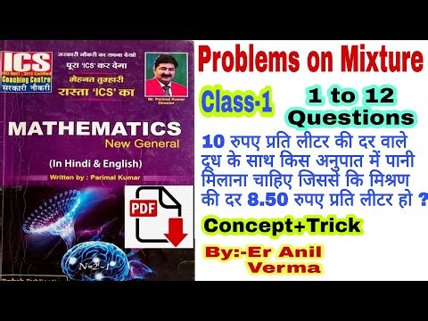 Problems on Mixture chapter Class-1 , ICS New general math book solution by short trick
