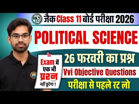 26 फरवरी का प्रश्न✅| Jac 11th Pol. Science Vvi MCQ 2026 | Jac Class 11 Political Science Objective