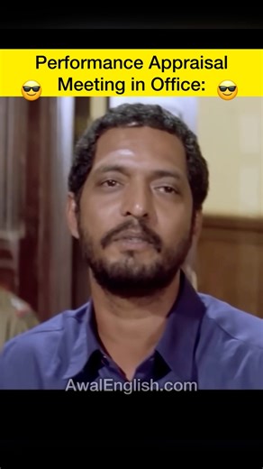 How Employee Performance Appraisal Meeting with Manager happens in Office 🤣🤣 Learn English with Awal in an easy & interesting way for your dream job 😊 Keep enjoying our funny videos, reels, posts, and memes 😃 Love, Awal ❤️ | Learn English with Awal