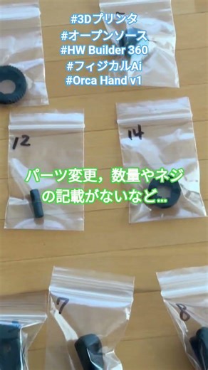 Orca Hand v1製作お手伝いします