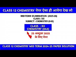 Class 12 chemistry mid term paper 2025-26 l class 12 mid term paper solution 2025 l doe delhi