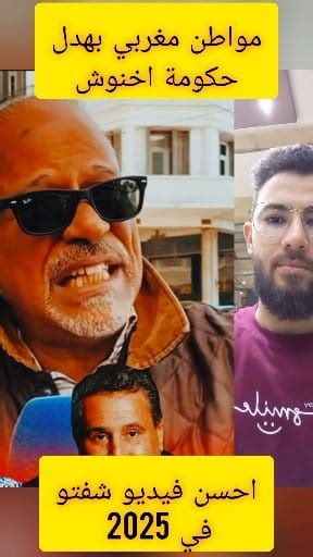 1.2M views · 48K reactions | صرحة هدرة معقولة #Morocco_challenge #explore_morocco #morocco_video #Casablanca #Moroccan #Moroccan_laughter #harsh #Marrakech #reels #moroccanvibes #moroccandaily #moroccanfood- #moroccanstyle #explorepage #follow #like #instgram #reelsinstagram #reels #fyp #facebook #casablanca | Hamza Elabdy | Facebook