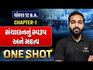 Std 12 B.A Ch-1 સંચાલનનું સ્વરૂપ અને મહત્વ | Dhoran 12 B.A Ch 1 Most IMP | Mayur Sir