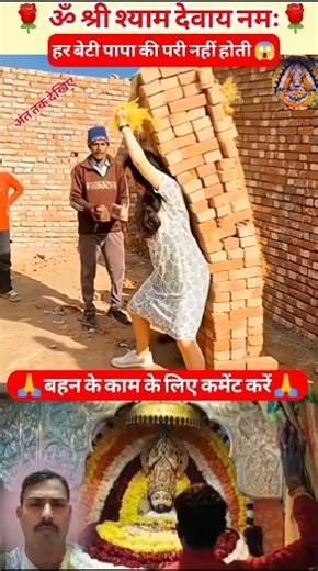 हर बेटी पापा की परी नहीं होती 😱🥱 | khatu shyam bhajan | shyam bhajan #khatushyamkikripa #khatushyam