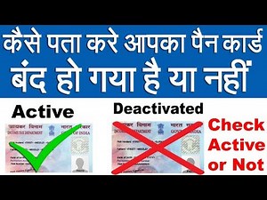 How to check your pan card active or not (Deactivated) In Hindi