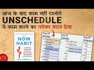 Beat Procrastination🚀 UNSCHEDULE will Change How You Work.