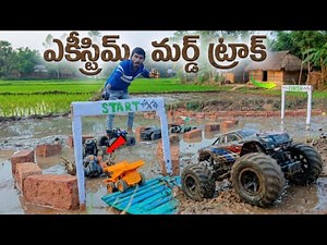 బురదలో ఇరుక్కున్న RC Cars || 🟢🟢🟢Extreme mud track #trending #rccars
