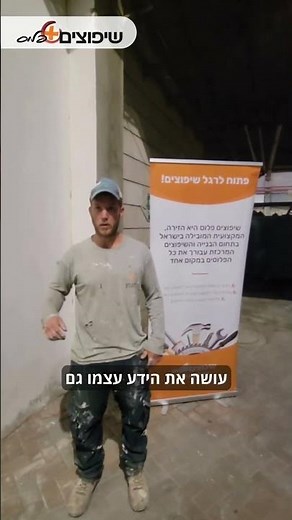 שלום בוגר קורס ריצוף מעשי של שיפוצים פלוס ממליץ על הקורס