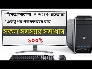 PC on off problem in Bangla | What to do when your pc is not working | পিসি চালু হচ্ছেনা?