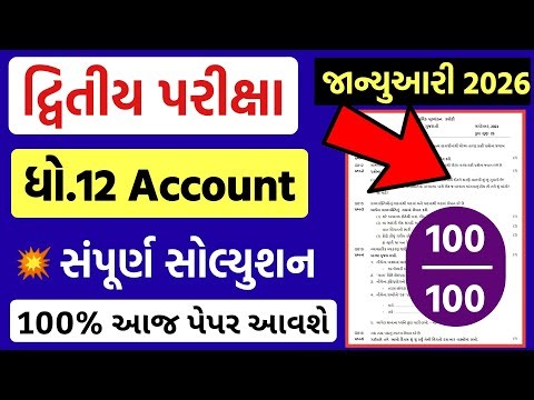 std 12 account paper solution 2026 100 marks, std 12 account second exam paper solution 2026 std 12