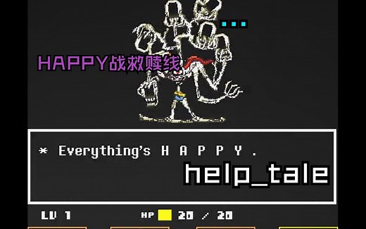 【help_tale】救赎传说HAPPY救赎线中文翻译版！ 附下载链接