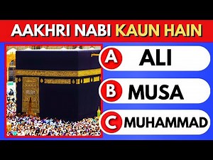 Islamic General Knowledge Quiz | Quiz-e-Islam