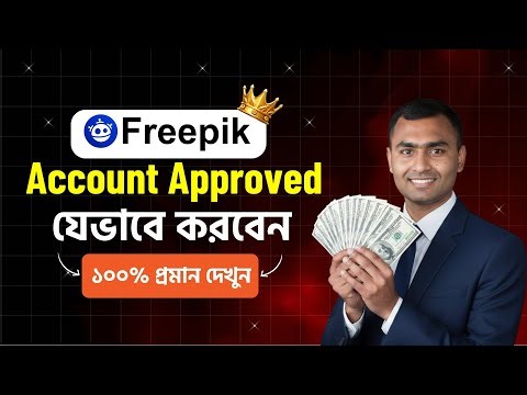 Freepik Account Approved 2026 ✅ । Freepik Account Approval Trick 🔥Freepik New Update 😱