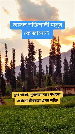 আসল শক্তিশালী মানুষ কে জানেন? #lifelesson #PureProgress #banglamotivation | Pure Progress