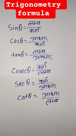 sin cos formula | trigonometry | trigonometry class 10 #shorts #trigonometry #sincostan