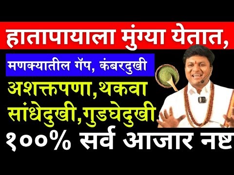 गुडघेदुखी, कंबरदुखी, टाचदुखी हातपायदुखने, एकच चमत्कारिक उपाय| dr swagat todkar gharguti upay 