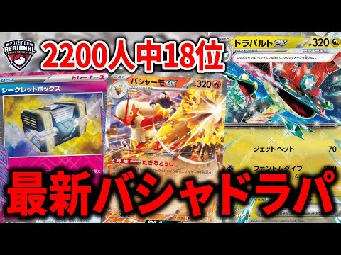 The latest build of the man who always wins major tournaments with "Blaziken EX" + "Dragapult EX"...