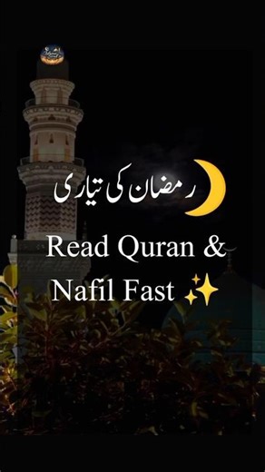 🌙 Ramadan کی تیاری! Read Quran & Nafil Fast | Islamic Soul Motivation