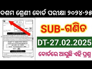 10th class board exampaper 2025 odia medium || math question answer class 10 board exam 2025