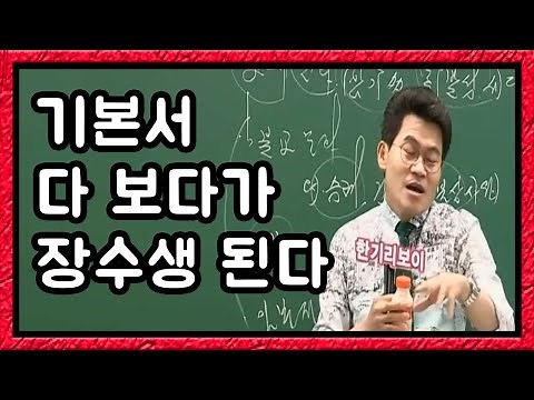 기본서 다 보다가 장수생 된다 - 전략적으로 공부해라