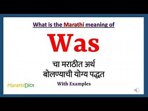 Was Meaning in Marathi | Was म्हणजे काय | Was in Marathi Dictionary |