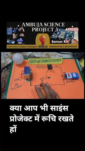 Step Up Transformer (9V to 220V) | Ambuja Science Project | Science Exhibition Model