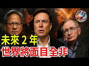 AI Godfather predicts: In the next two years, the world will be completely different, and Taiwan...