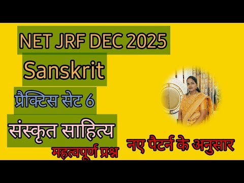 UGC NET & JRF Dec 2025 paper 2 Sanskrit 25 code practice set @byPoonamSingh