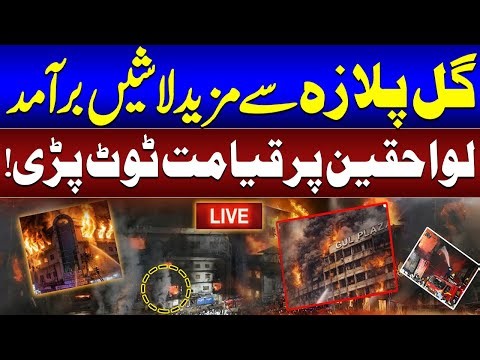 🔴LIVE | Karachi Gul Plaza Shopping Mall Fire: Situation out of Control | Emotional Scenes | SAMAA TV