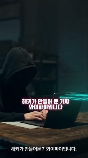 **[무료 와이파이]** 카페 와이파이 쓰시나요? 다 털립니다 ☕