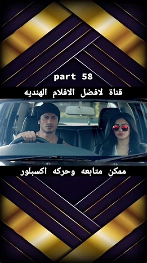 اشتقتوا للأكشن الحقيقي؟ 💣🔥 Commando 2 (2017) يرجع بقوة أقوى من الجزء الأول! مهمة سرّية خارج الهند، مليارات مهربة، وعدو ما بيرحم… وكرانفير دوغرا جاهز يولّعها قتال 👊💥 إذا بتحب الأكشن النظيف بدون مبالغة… هذا الفيلم إلك! شو رأيكم بالجزء الثاني؟ 🔥👇 #Commando2 #اكشن #افلام_هندية #فيلم_اليوم #vidyutjammwal