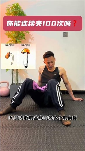 Kegel exercises that every man must practice#Kegel Movement#pc muscle exercise