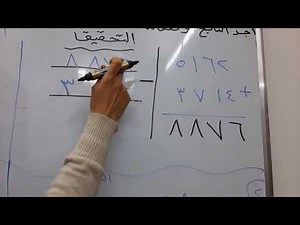 رياضيات للصف الثالث /الربط بين الجمع والطرح