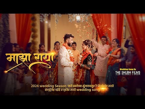Maza Raya- Marathi wedding song 2024, 4k | Shubh , Mitali |The Shubh Films