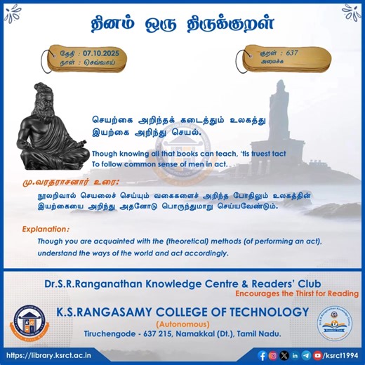 KSRCT Dr S R Ranganathan Knowledge Centre on Reels