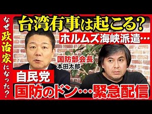 【自民党・国防部会長vs高橋弘樹】衝撃告白！なぜ政治家に？ホルムズ海峡に自衛隊派遣する？台湾有事はほぼ起きる？習近平の野望とは？【ReHacQ】