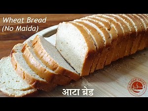 Whole Wheat Bread Recipe | Atta Bread | आटा ब्रेड | गेहूं के आटेसे बना ब्रेड | Healthy Wheat Bread