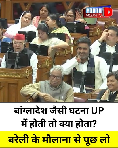 Youth Media Tv on Instagram: "#YogiAdityanath #Bangladesh #BangladeshiHindus #BangladeshViolence #bangladeshnews #Bareilly #BAREILLYNEWS #yogiadityanathnews #YogiAdityanathji #yogiadityanathgovernment"