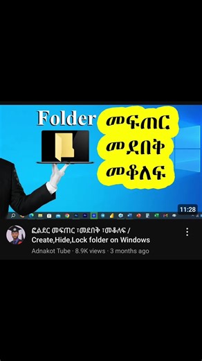 How to Create and Lock Folders on Your Computer