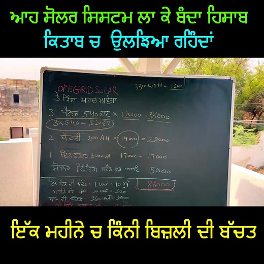 10K views · 105 reactions | off grid solar System ਦਾ ਕਿੰਨਾ ਫਾਇਦਾ ਹੁੰਦਾ Part 23 | Sewak Mechanical ਜ਼ਿੰਦਗੀ ਜਿੰਦਾਬਾਦ | Facebook