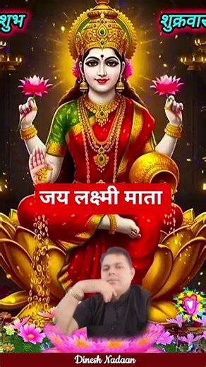 🌺 माँ लक्ष्मी की कृपा से घर में सुख-समृद्धि बनी रहे,जहाँ माँ लक्ष्मी का वास,वहाँ खुशियों का निवास।🪔