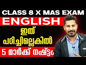 Class 8 English Christmas Exam | Notice - ഇത് പഠിച്ചില്ലെങ്കിൽ 5 MARK നഷ്ടം.| Exam Winner