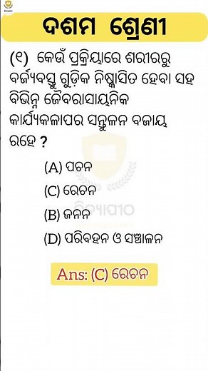 Class 10 Life science chapter 4 Question answerl| Rechana