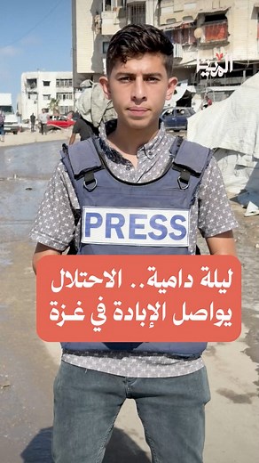 139K views · 10K reactions | ⁨ ⁨ ⁨ بعد نقض العهد.. الاحتلال يحوّل ليل غزة إلى مجــ ـزرة بحق النساء والأطفال⁩⁩⁩ | المينا - Almena | Facebook