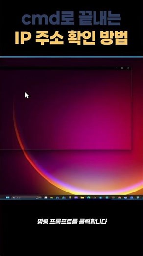 내 IP 주소 확인하는 가장 빠른 법