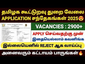 tamilnadu cooperative jobs apply online 2025 | how to apply cooperative bank jobs online 2025 tamil